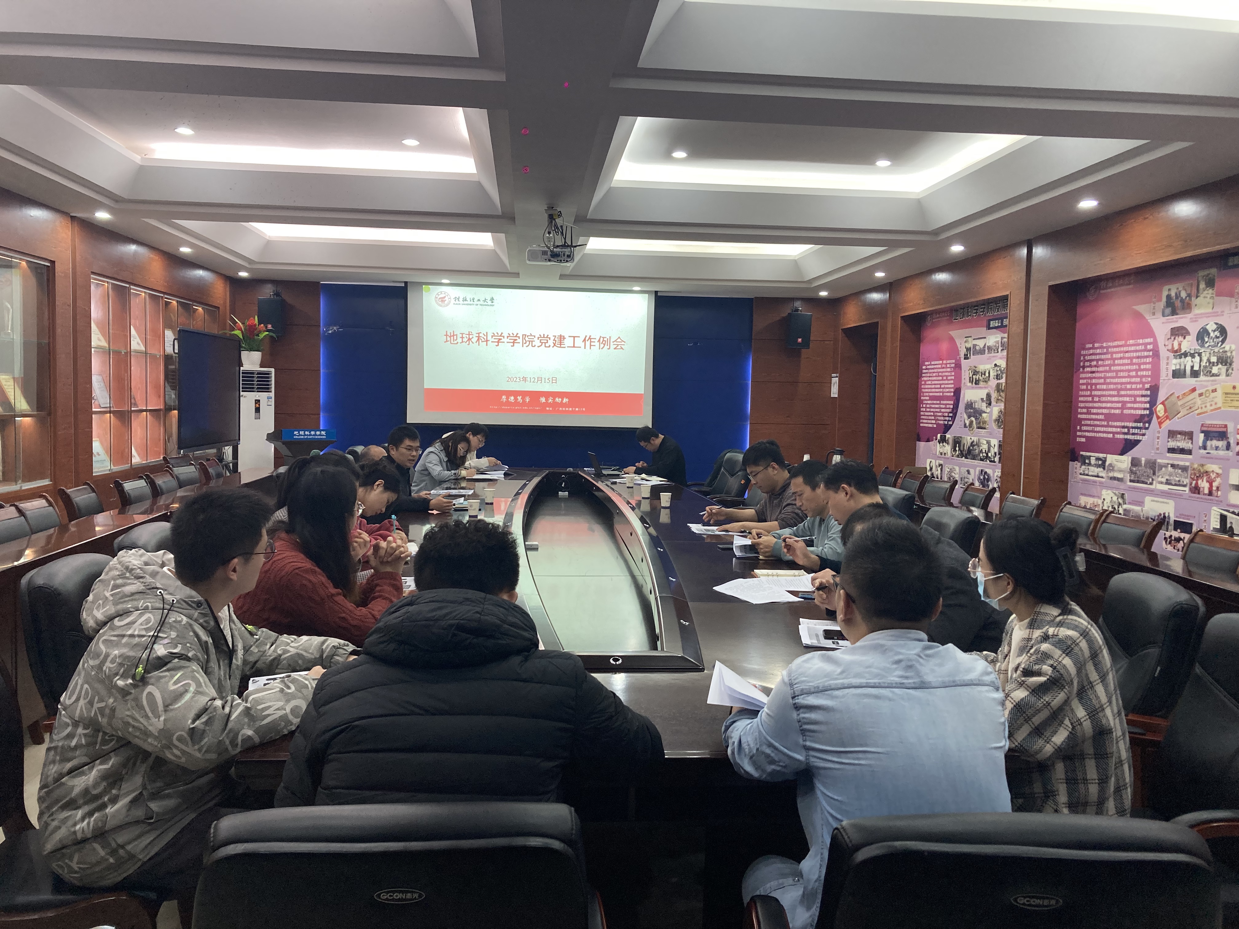 学院召开2023年12月党建工作月例会-桂林理工大学地球科学学院